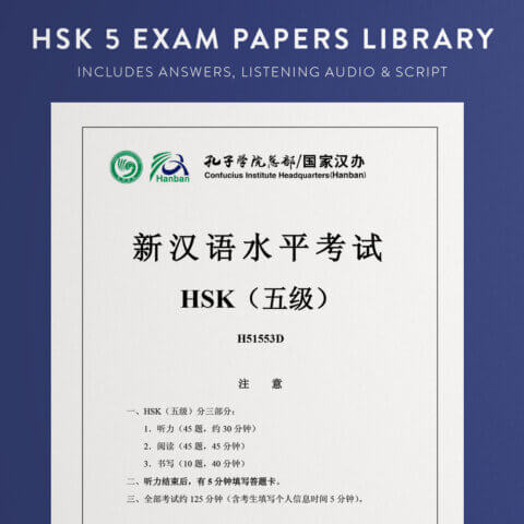 HSK 5 Exam Papers Library (25 Set) | Pandarin