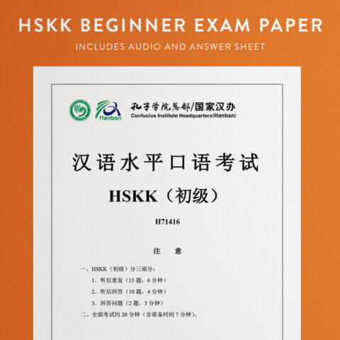 HSKK Beginner Official Papers (10 Set) | Pandarin