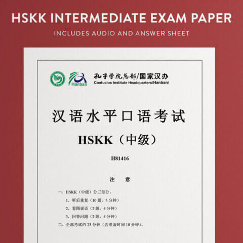 HSKK Intermediate Official Papers (10 Set) | Pandarin